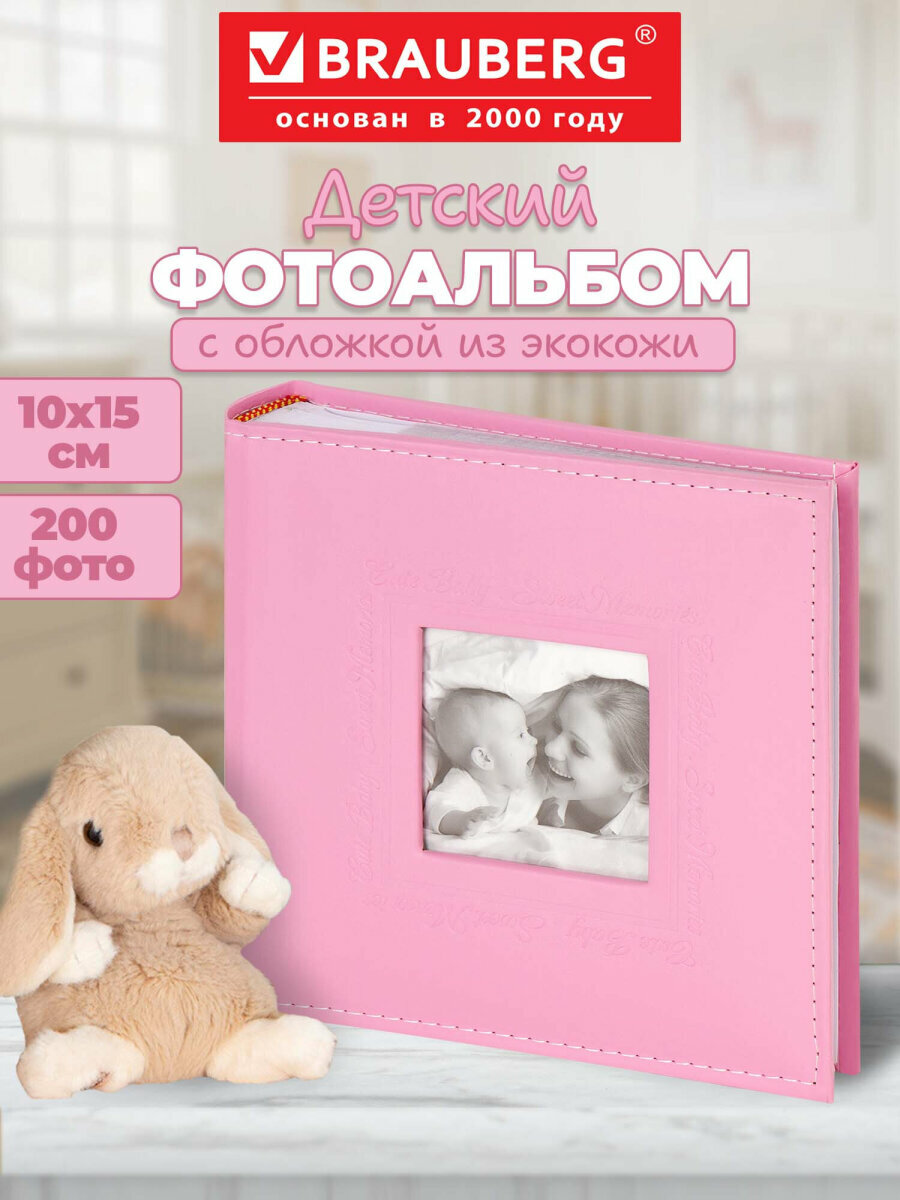 Фотоальбом BRAUBERG "Cute Baby" на 200 фото 10*15 см, под кожу, бумажные стр, бокс, розовый, 391141