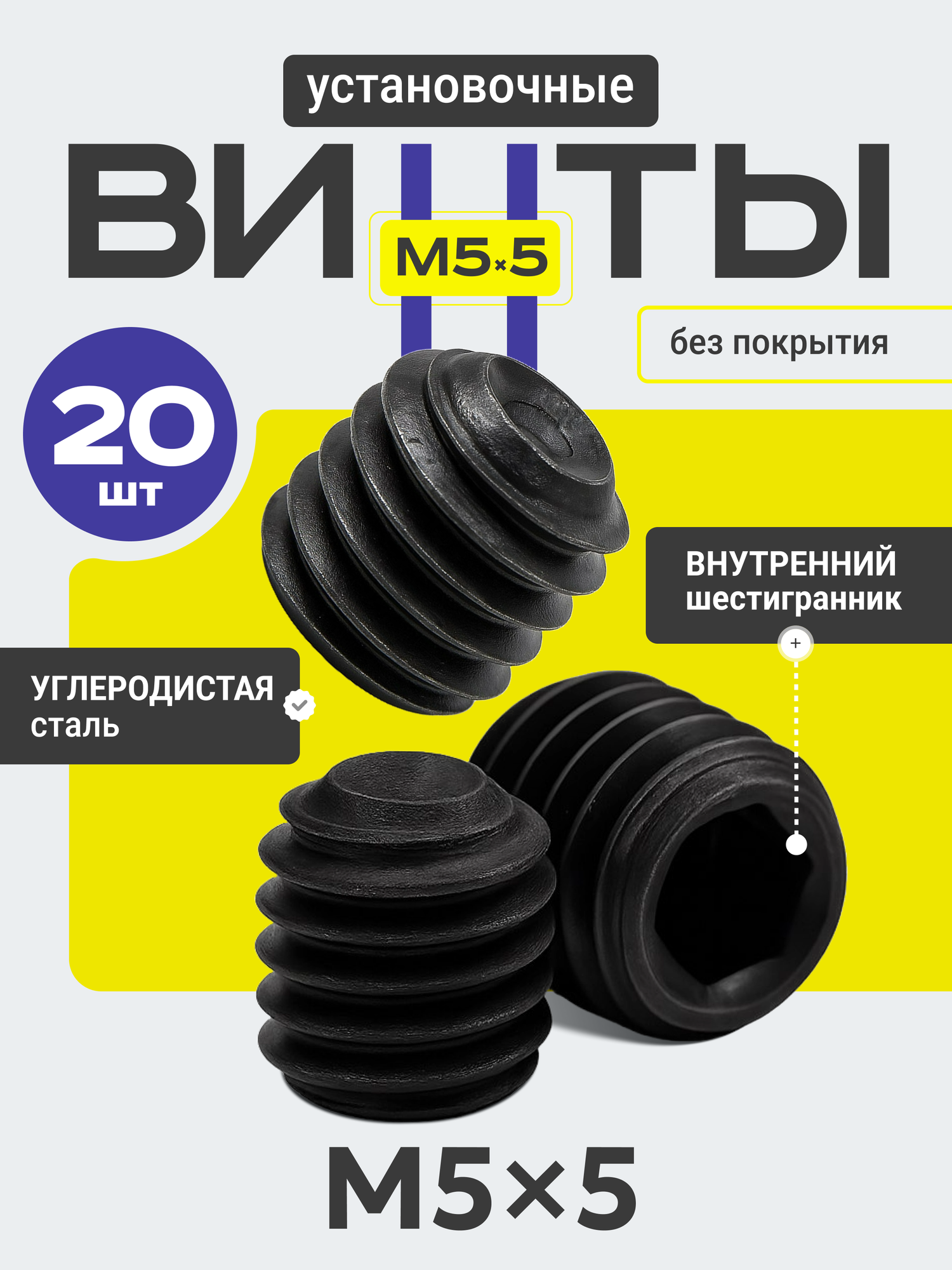 Установочные стопорные винты M5 5 с внутренним шестигранником, комплект винтов без шляпки и головки