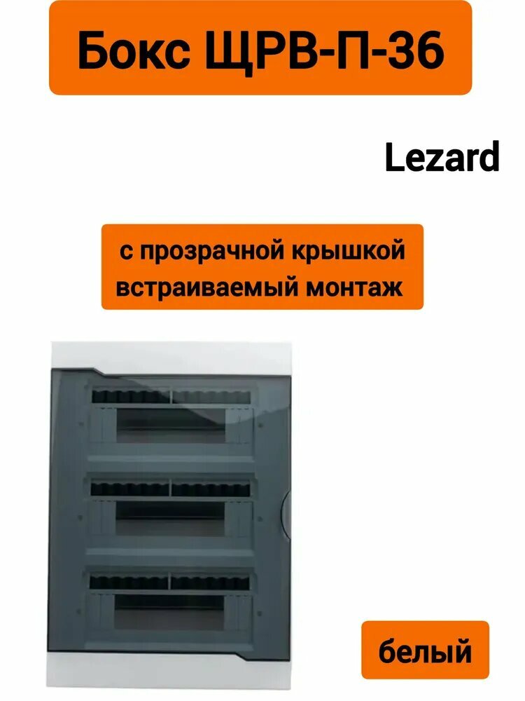 Бокс с прозрачной крышкой ЩРВ-П-36 для внут. уст.36-и модульных устройств 730-1000-036