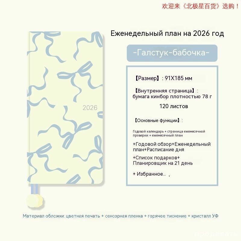 Эксклюзивный планировщик Kinbor 2026 недель моих желаний