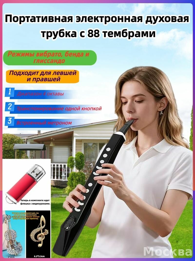 Духовой инструмент - Умный саксофон с 88 тембрами