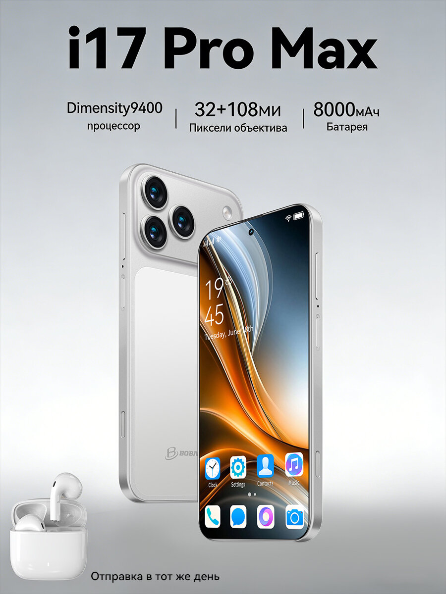 Смартфон i17 Pro Max 16 / 1024ГБ 8000мАч игровой телефон IPS 6.78дюйма, Тонкий экран, Android 14