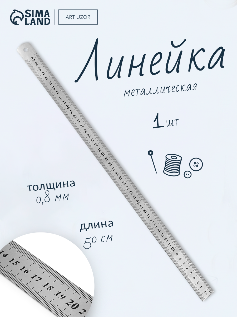 Линейка Сима-ленд, металлическая, пружинистая, серебристая, 50 см