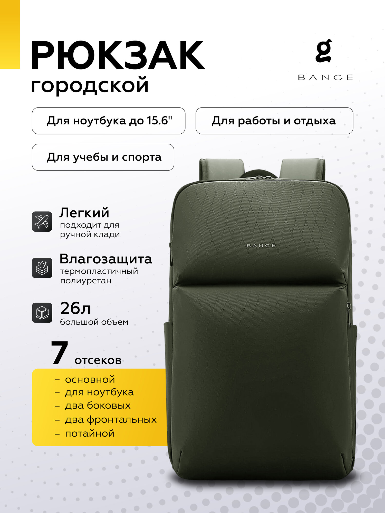 Эксклюзивный рюкзак Bange BG3065 на 26 л, водонепроницаемый, для ноутбука, зеленыйрюкзак мужской