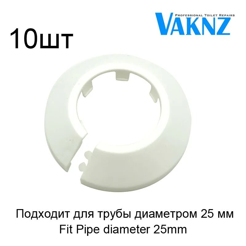 Белый Обвод декоративный для труб 25мм 10шт