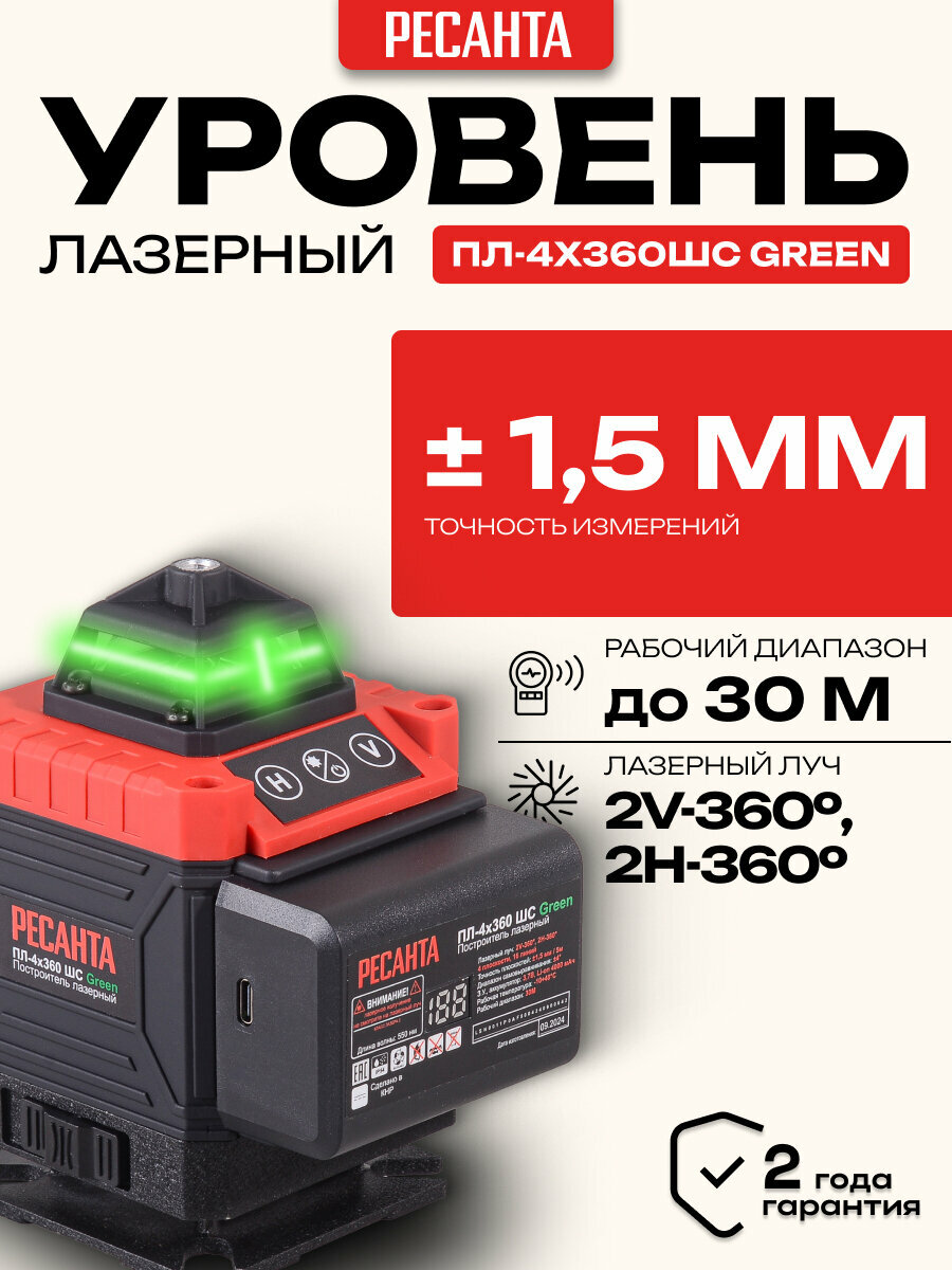 Лазерный уровень Ресанта ПЛ-4Х360ШС, 30м, самовыравнивающийся, штатив