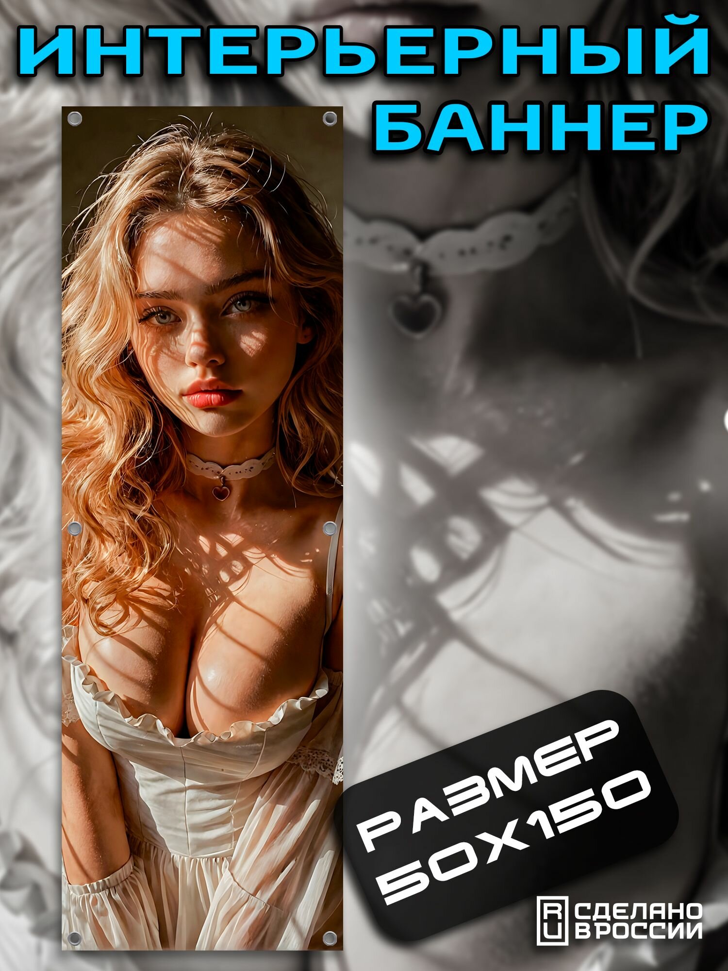 Постер на стену баннер 50х150