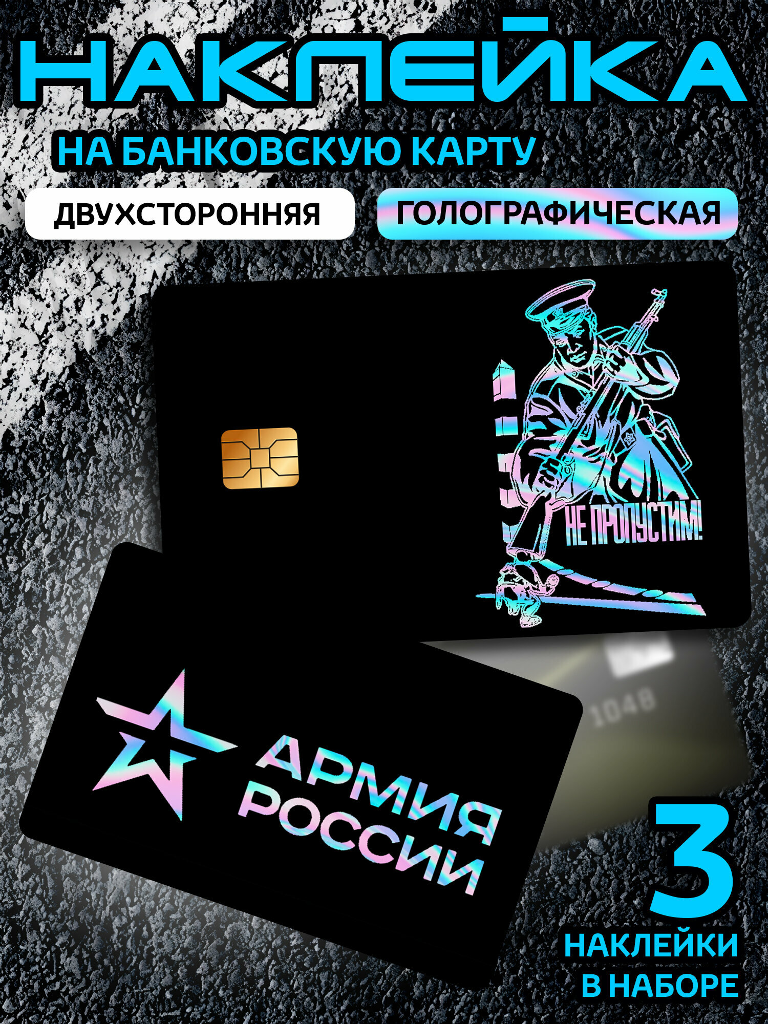 Голографическая наклейка на карту