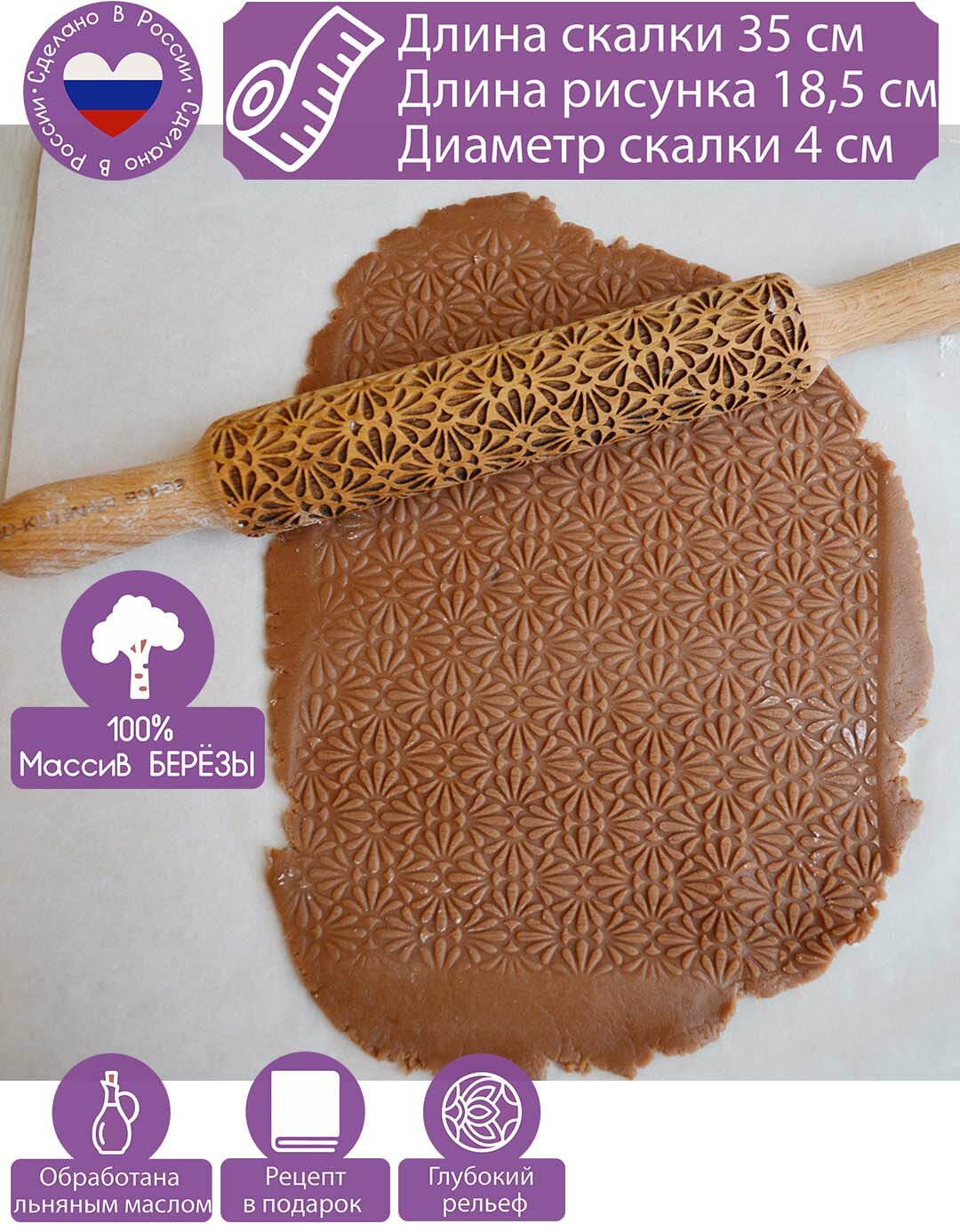 Узорная скалка " Маленькие цветочки " 3D-Kulinar