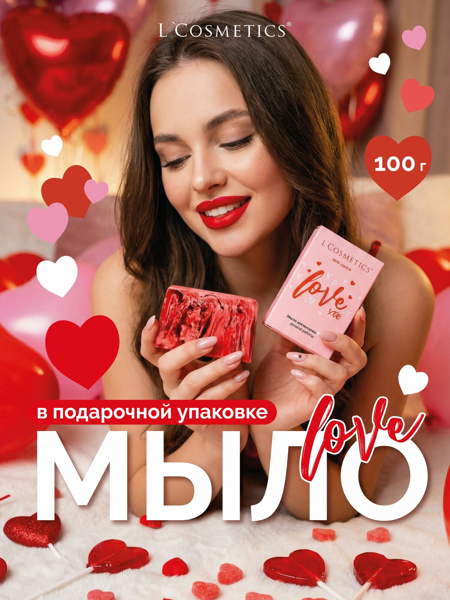 Мыло ручной работы в подарочной упаковке "LOVE"