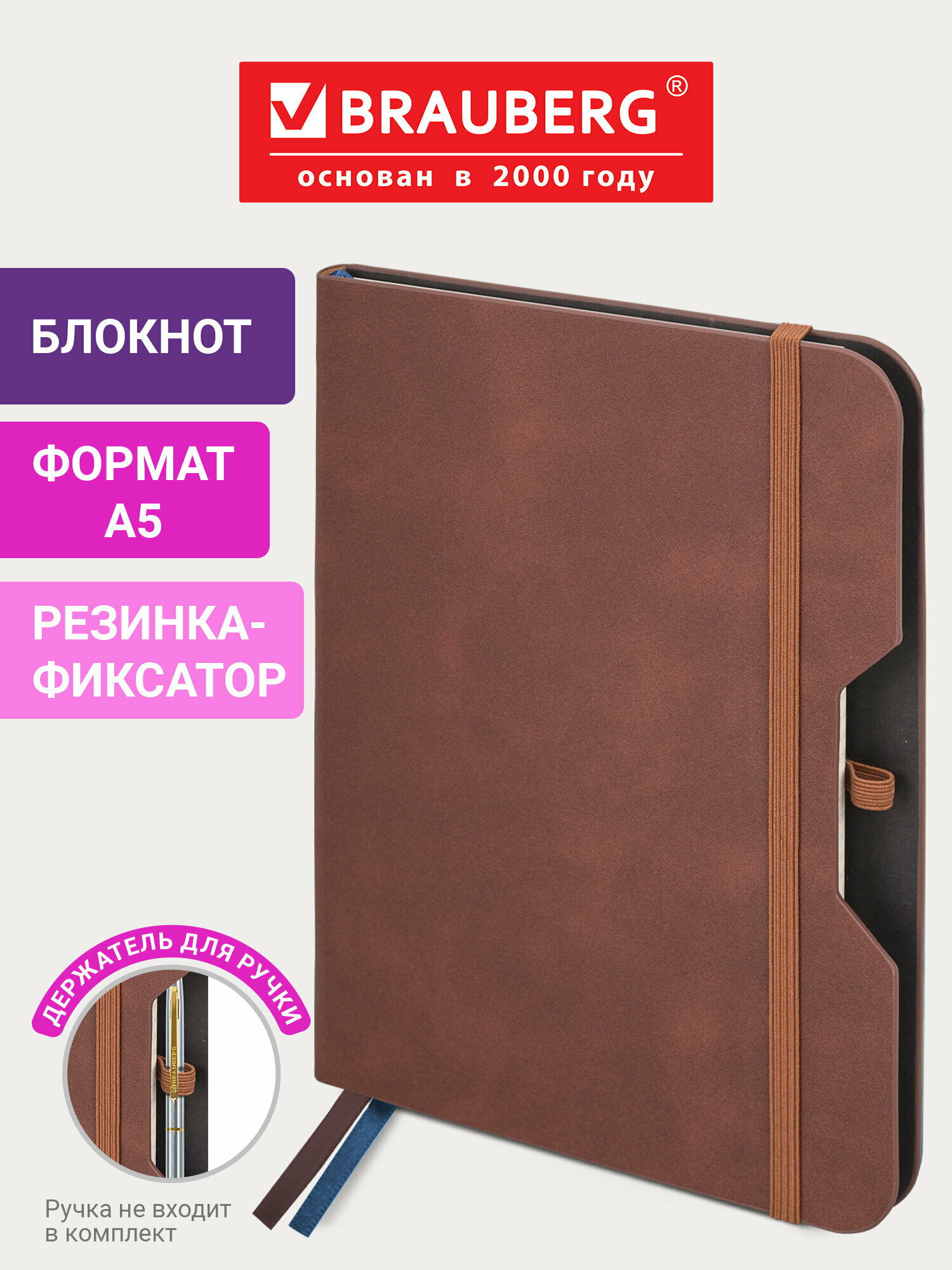 Бизнес-блокнот / записная книжка мужской / женский А5 (148х218 мм), Brauberg Note, под кожу софт-тач, с резинкой, 80 листов, клетка, коричневый