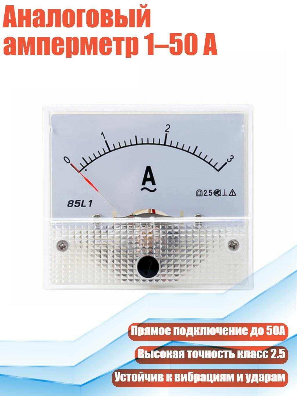 Аналоговый амперметр 1–50 А, 3A