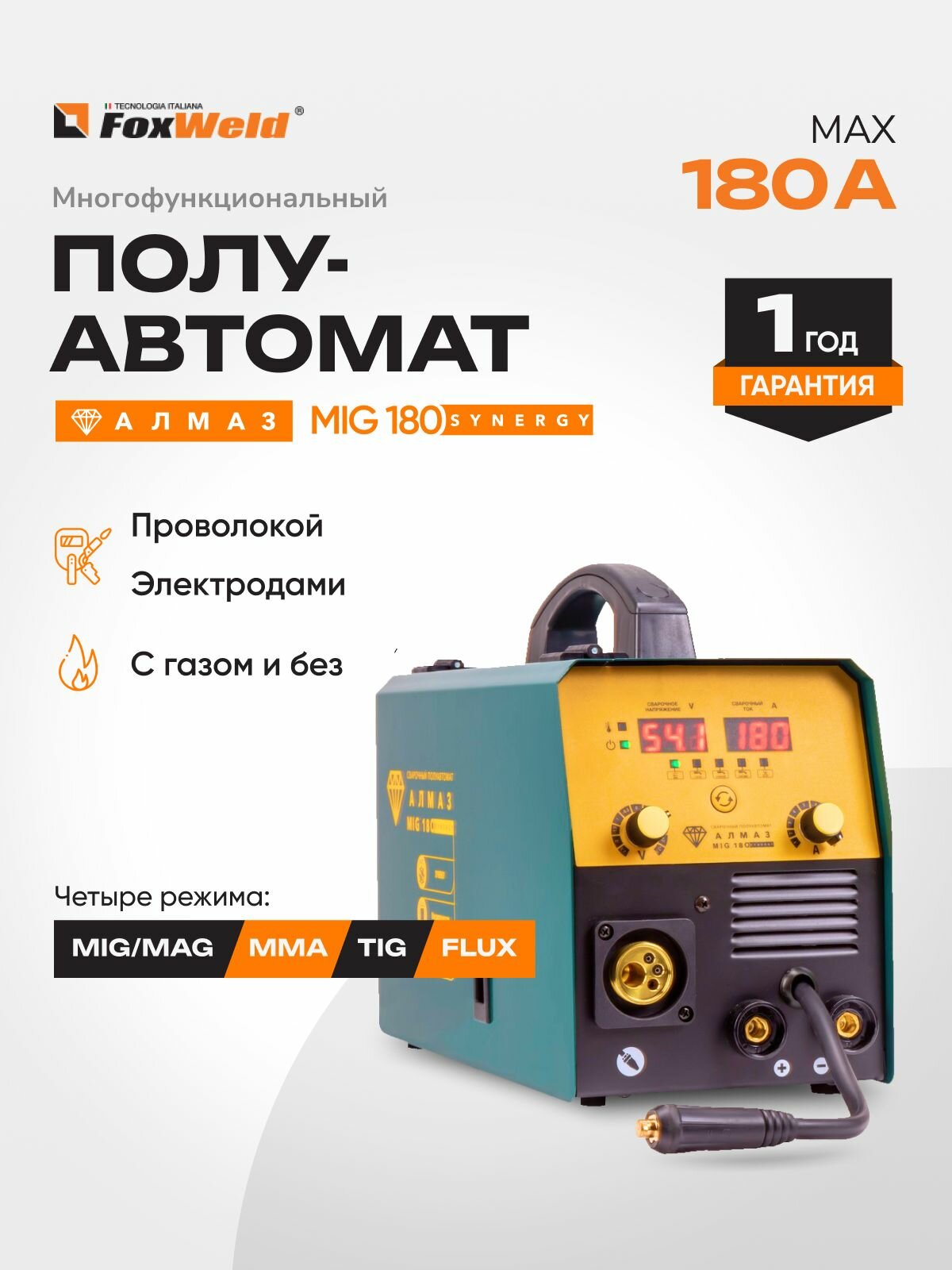 Сварочный аппарат Алмаз MIG 180 SYNERGY Foxweld с газом и без