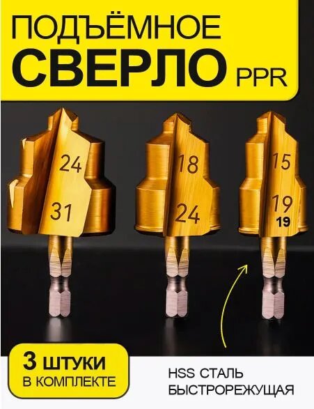 PPR подъемные сверла , Сверла для деревообработки , Используется для расширения водопроводных труб ,3 шт 20/25/32 мм