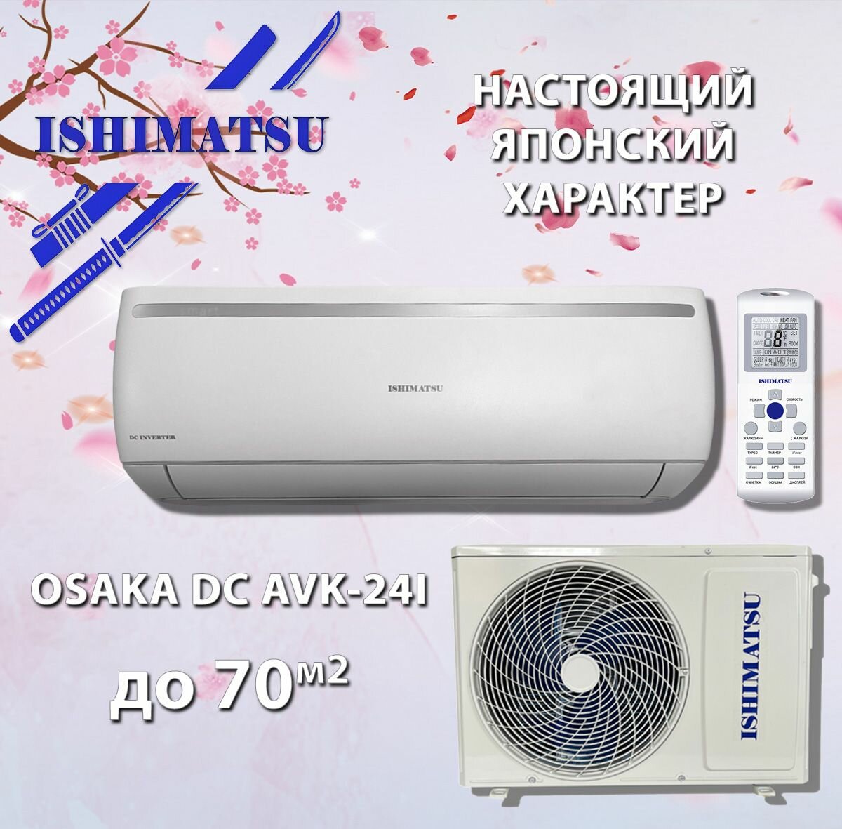 Сплит система кондиционер инверторный 24 Ishimatsu AVK-24I. Гарантия: 5 лет.