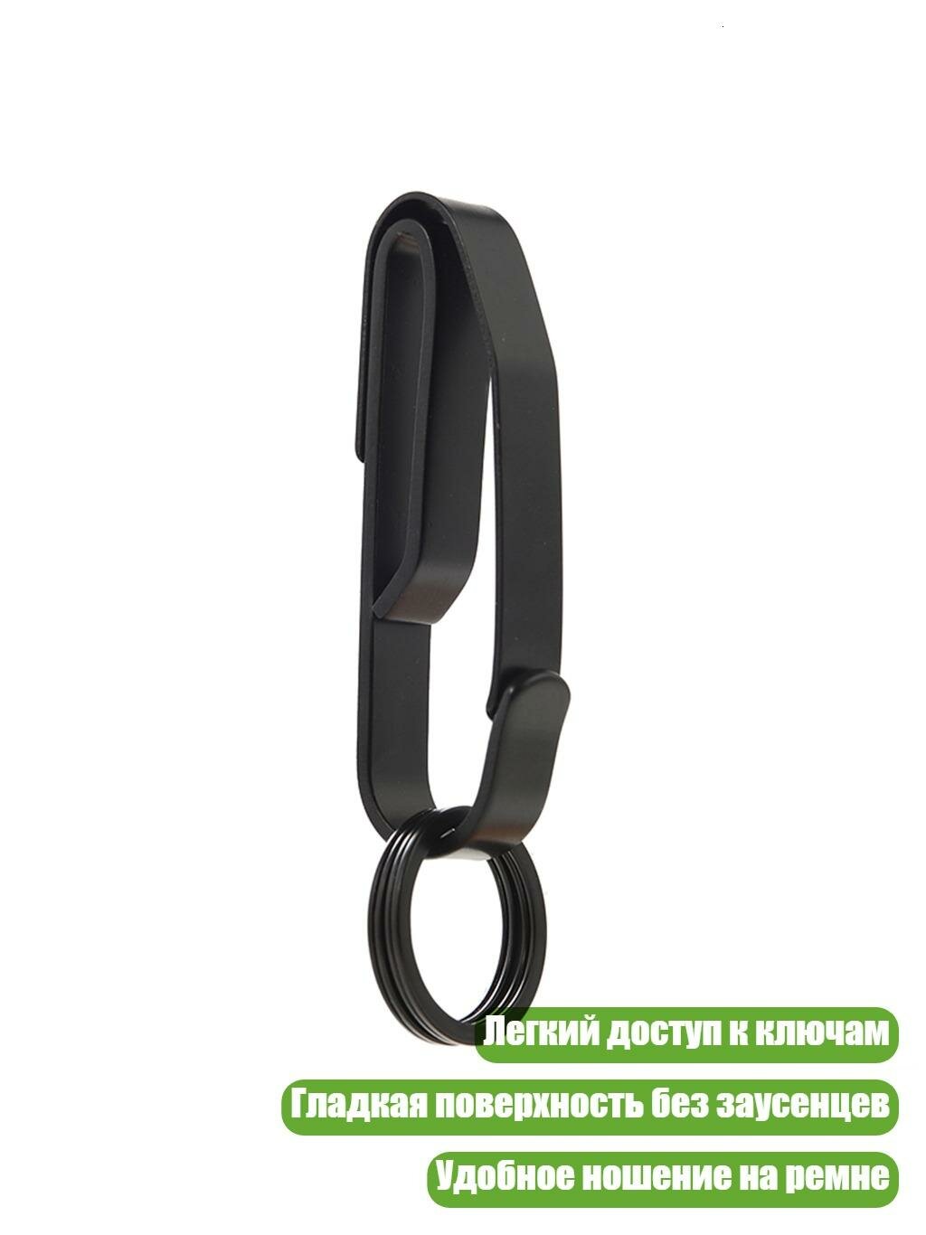 Клипса-замок для ключей из нержавеющей стали, Стиль А