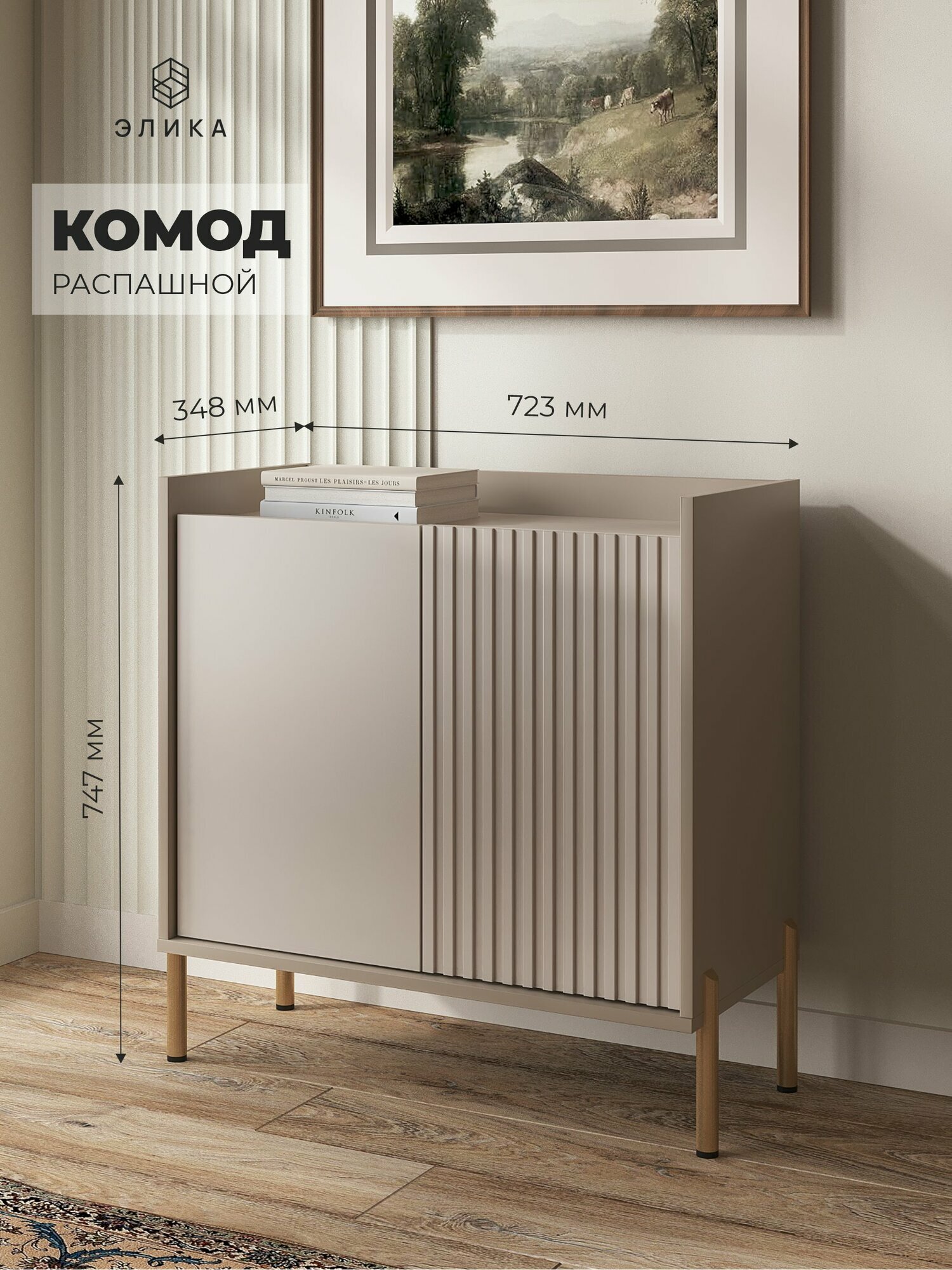 Комод элика мебель "Союз", распашной, цвет бежевый, МДФ/ЛДСП, золотые ножки