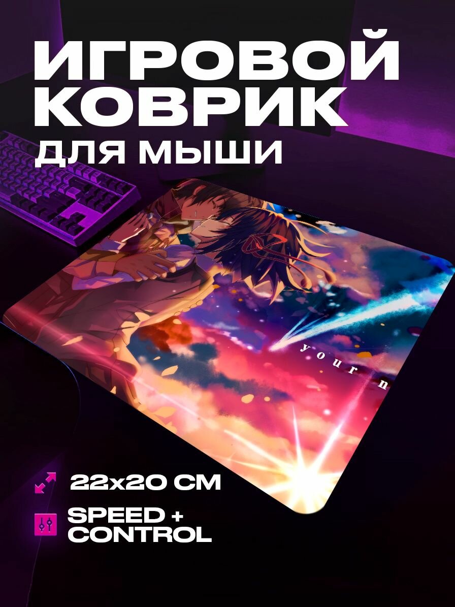 Коврик для мыши игровой Your name 22x20 см ProSleeves