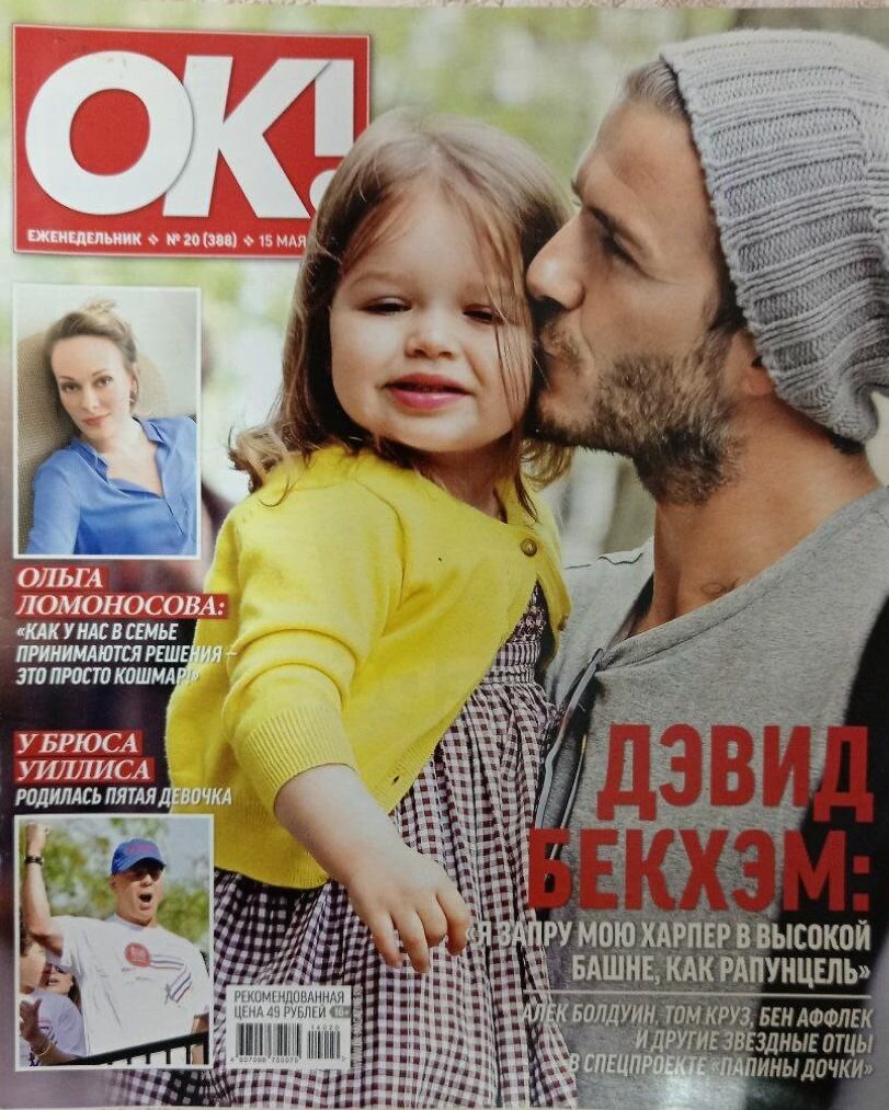 Журнал ОК! 2014 №20