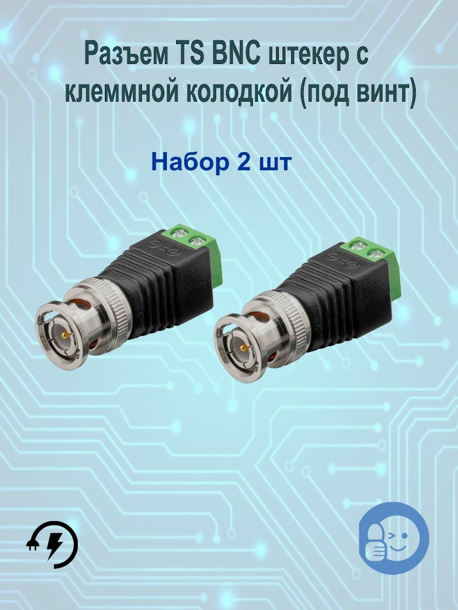 Коннектор разъем TS BNC штекер с клеммной колодкой, под винт 2 шт