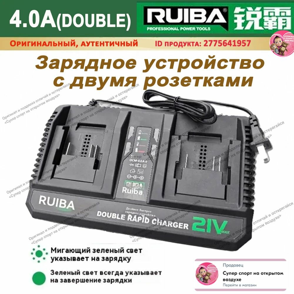 Зарядное быстрое устройство двойное Ruiba 8А (4Ах2) с охлаждением
