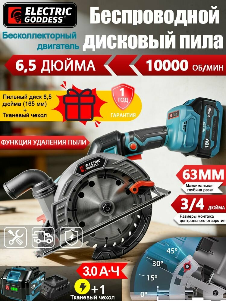Электрическая циркулярная пила, без щетки, аккумулятор 3.0AH, размер установочного отверстия 3 / 4 дюйма (19 мм)