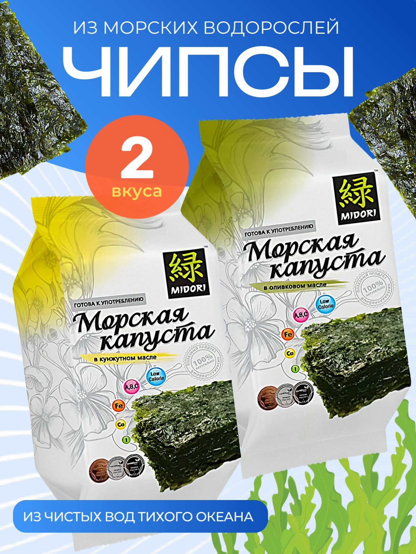 Чипсы Нори из морской водоросли, ассорти 2шт