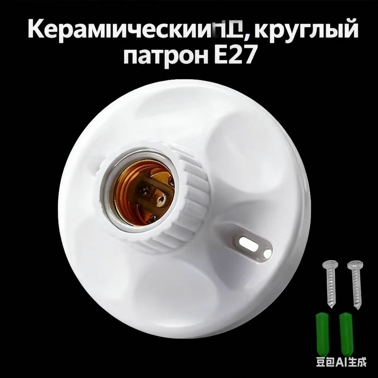 Патрон для лампы, Цоколь: Без цоколя, 1 шт.