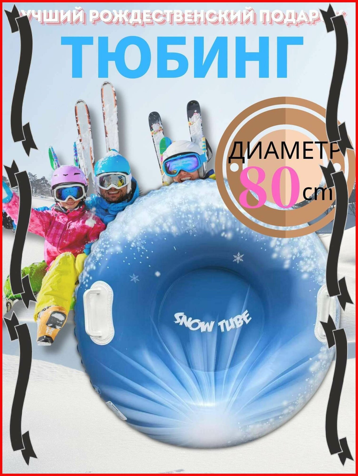 Тюбинг