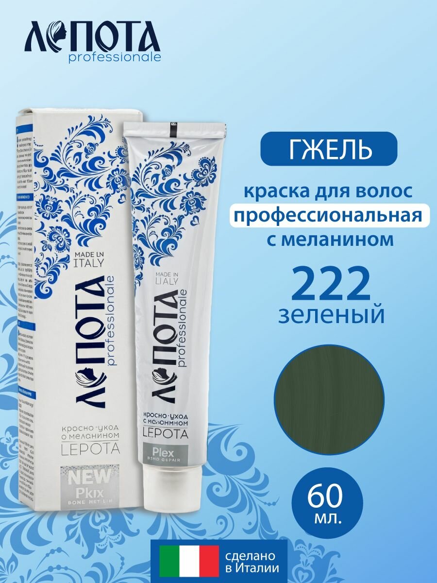 Краска для волос лепота Гжель, профессиональная с меланином, 222, зеленый
