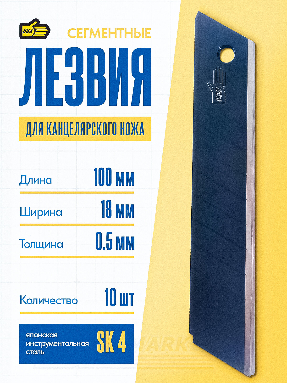 Комплект из 10 штук сменных лезвий для пистолетного ножа, SK4, 100мм*18мм*0.5мм, 888