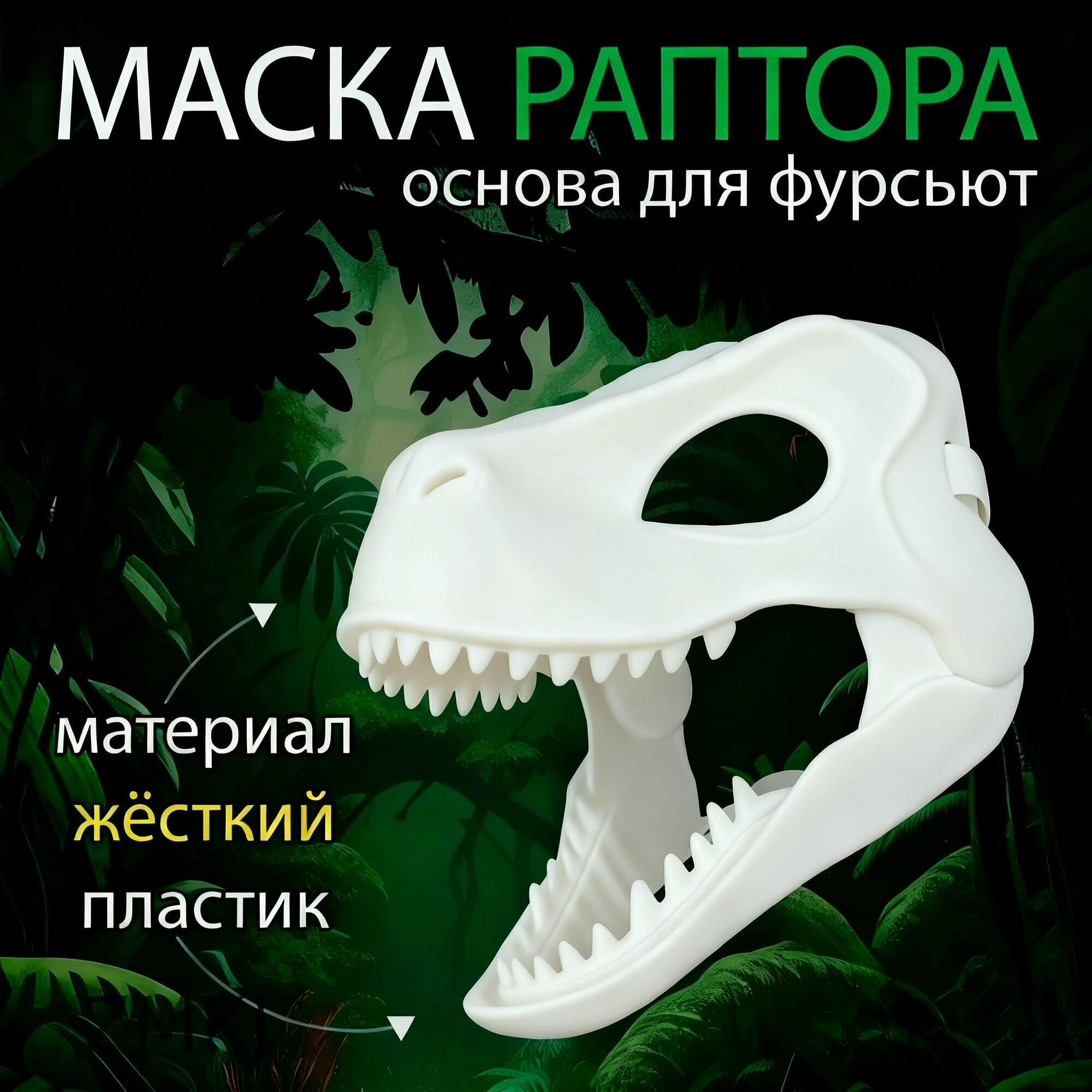 Маска карнавальная