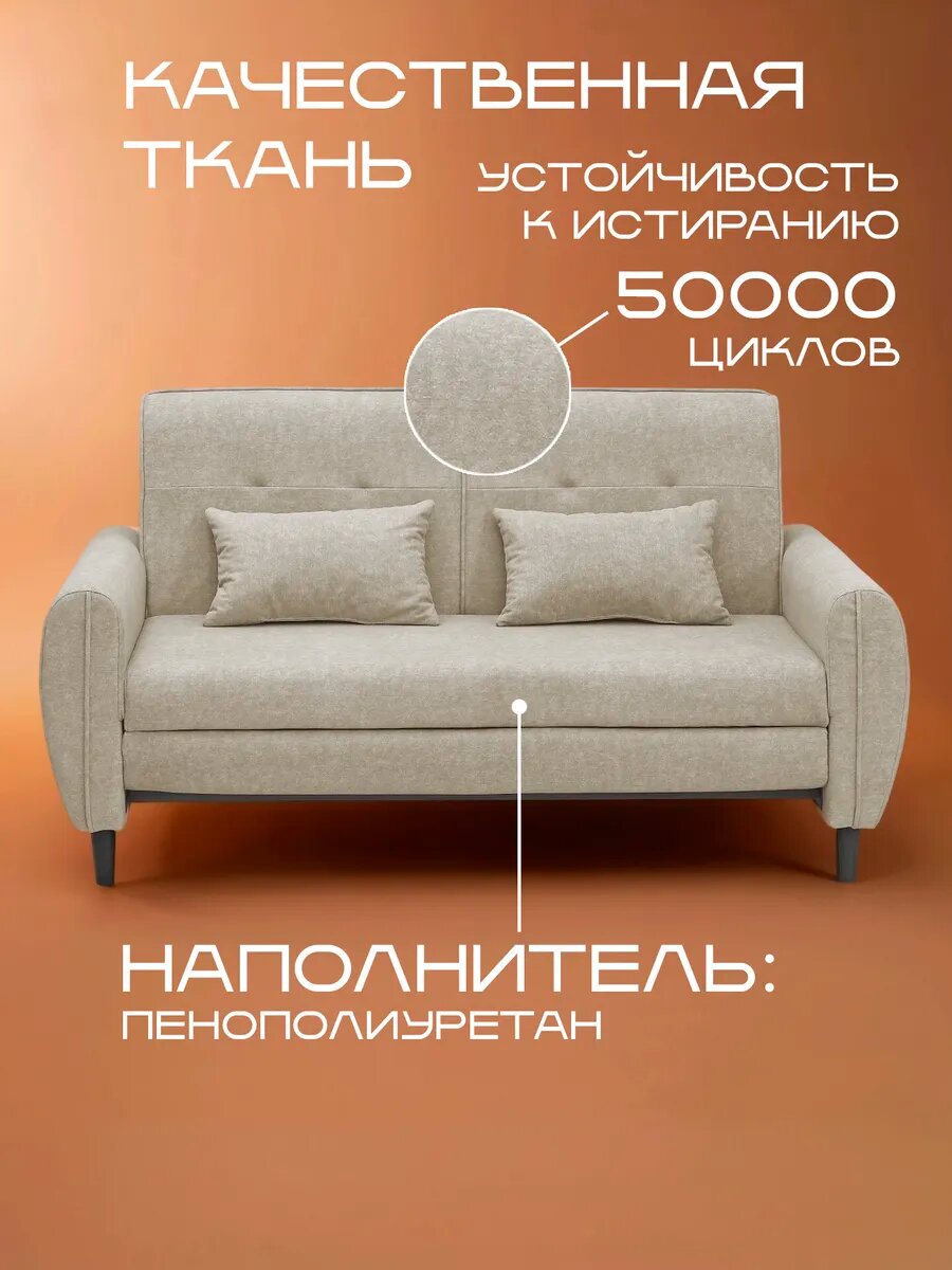 Диван-кровать прямой раскладной, двухместный, Арни, 138х198 см, велюр бежевый серый — фото 1
