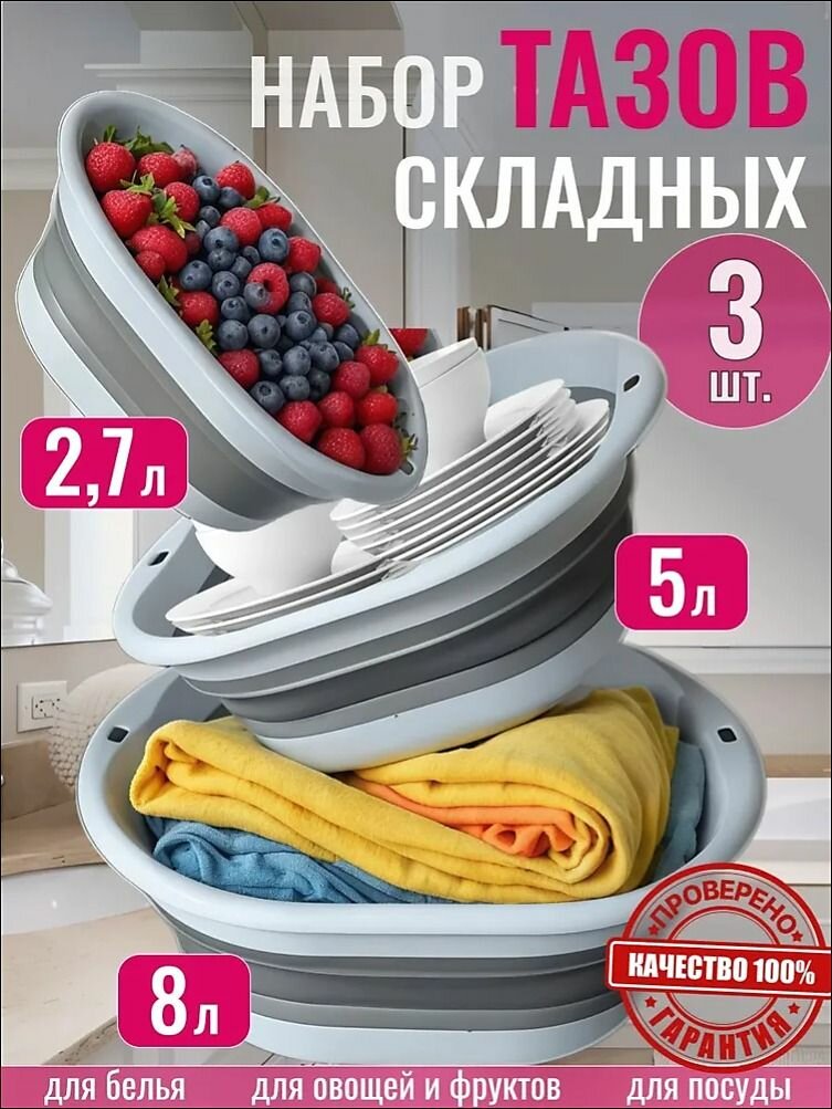 Набор складных тазов силиконовых 3 штуки компактно хранить; занимают мало места.