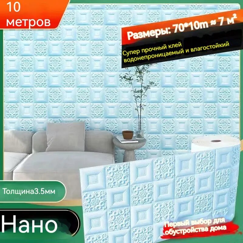 Стеновая панель Панели самоклеющиеся для стен плитка 70 смx10м, мягкие, 3д, 3d, интерьерные, пвх, декоративные