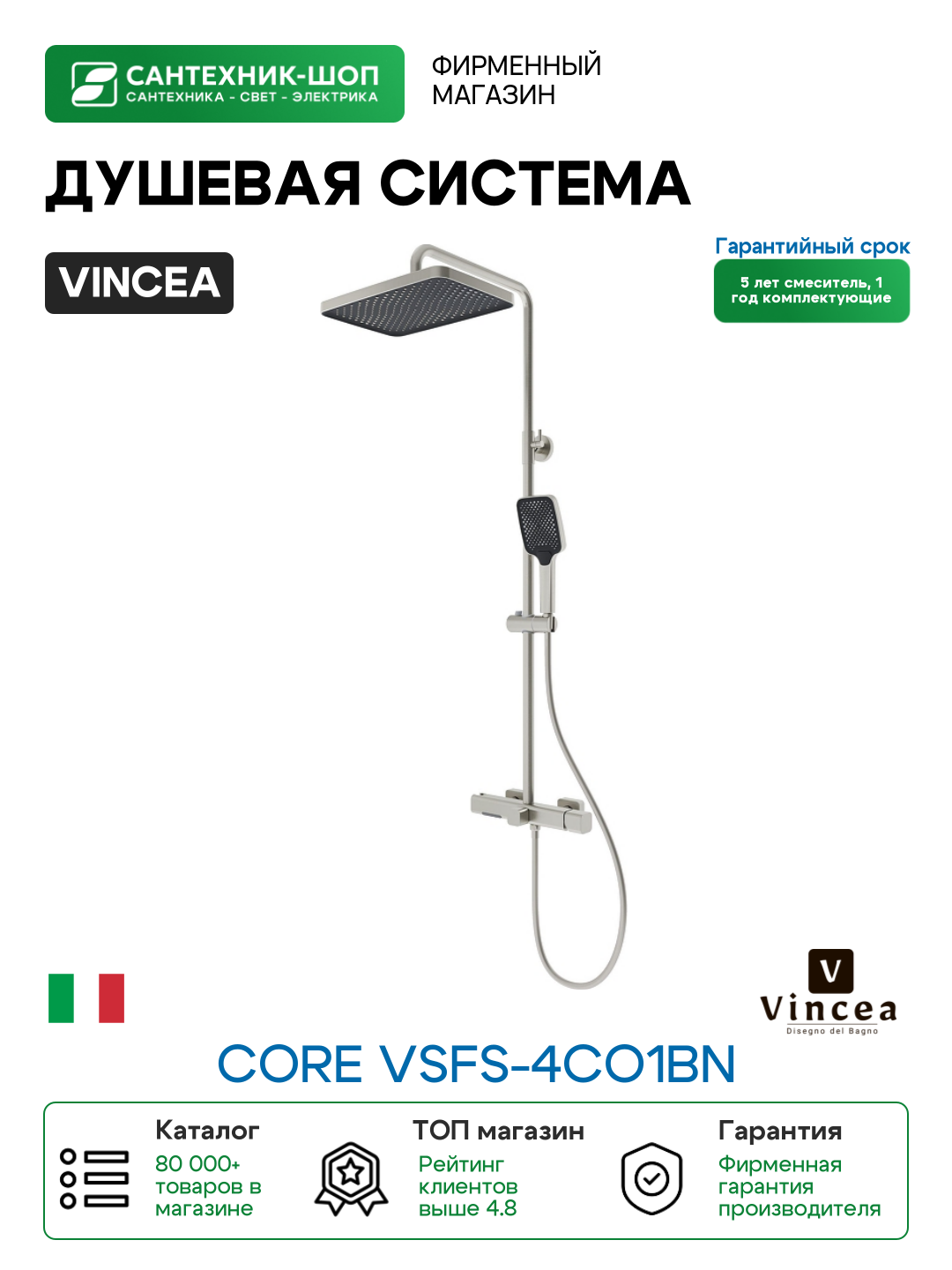 Душевая система Vincea Core VSFS-4CO1BN цвет Брашированный никель
