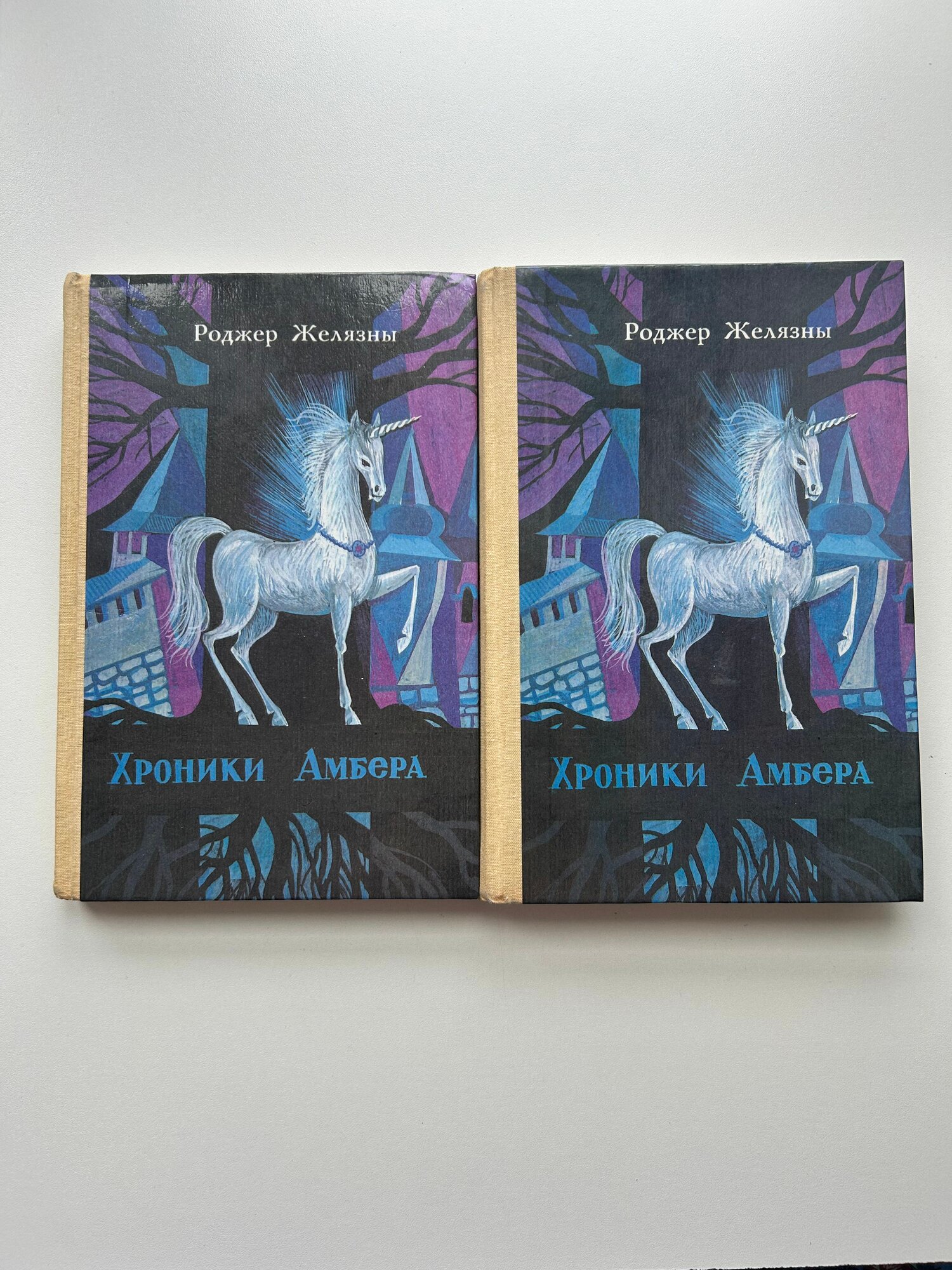 Книга Хроники Амбера. Комплект из двух книг. Издание 1991 года