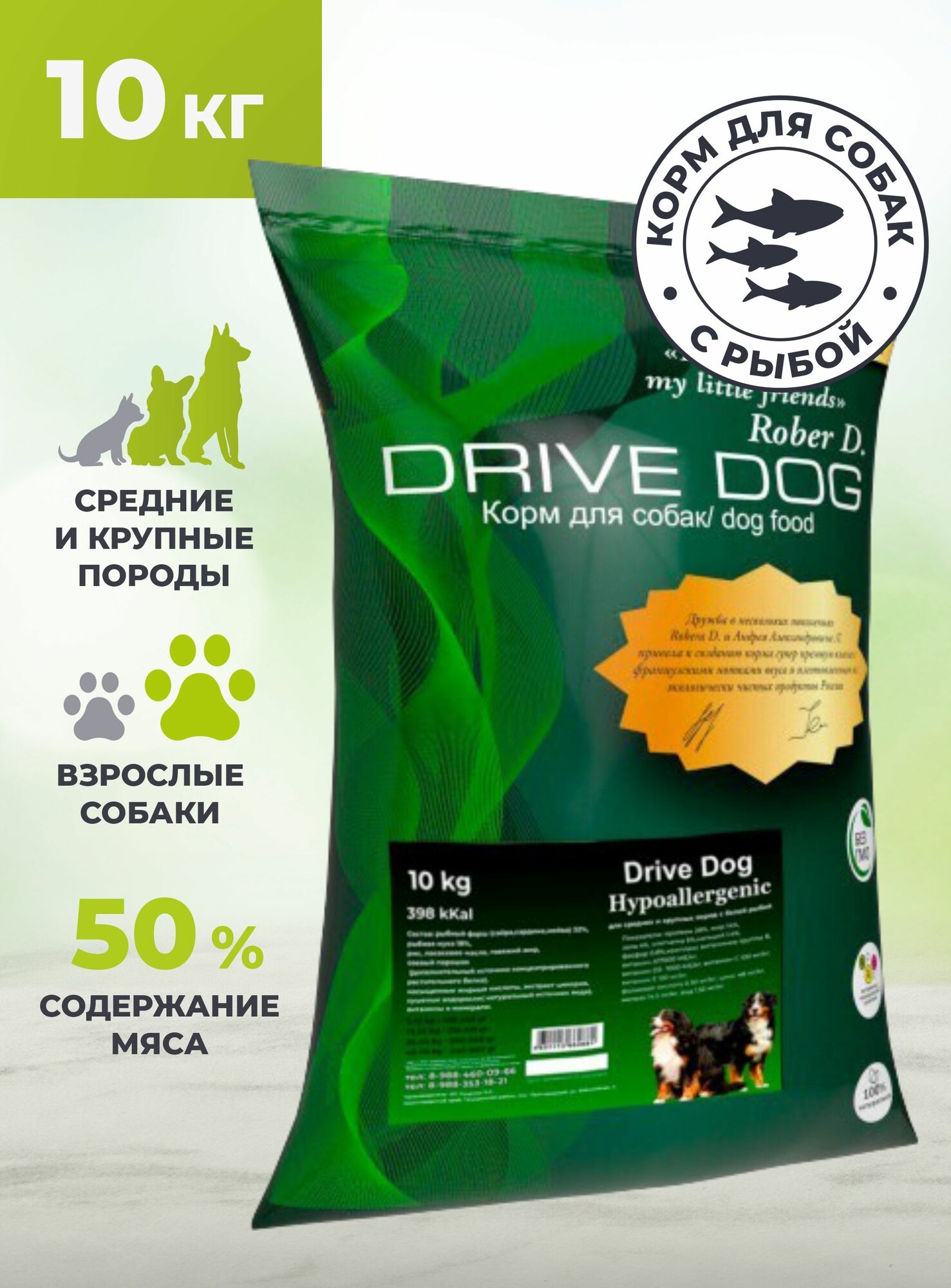 DRIVE DOG Hypoallergenic корм для средних и крупных собак белой рыбой (10 кг)