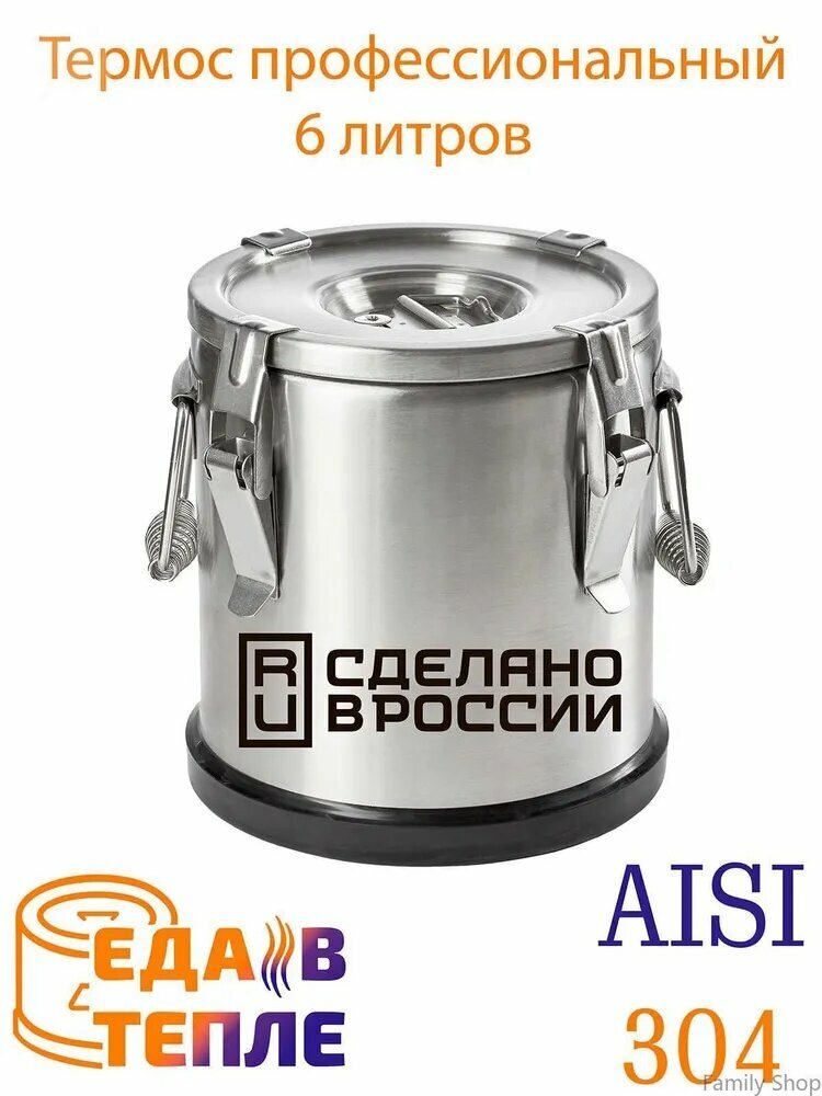 Термос Ударопрочный корпус, Силиконовая вставка, С ручкой, 6 л