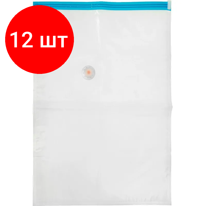 Комплект 12 штук, Пакет вакуумный с клапаном 50x70 Home Queen/50/1 75666