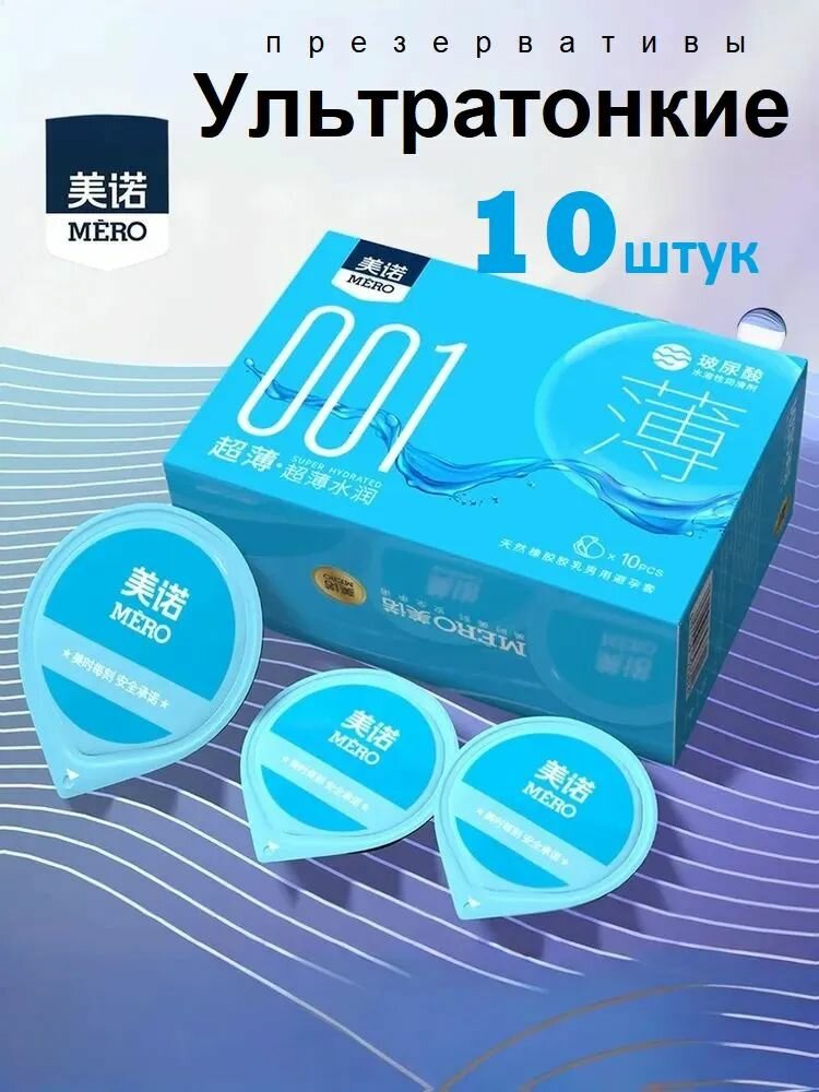 Презервативы 001 ультратонкие латексные с гиалуроновой смазкой, прозрачные 10 шт/коробка, 3 коробки