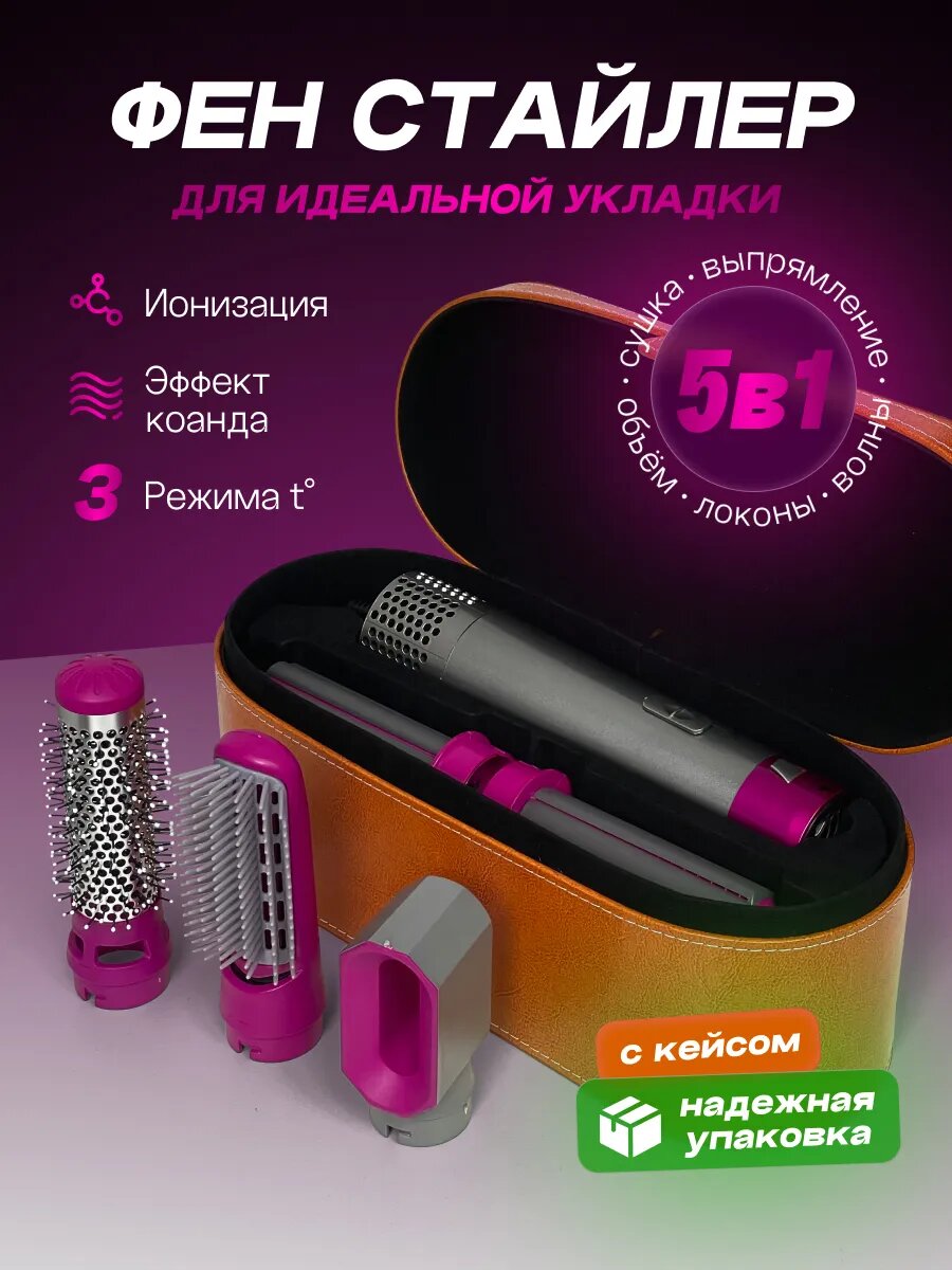 Фен, Мультистайлер 5 в 1 с насадками для сушки и укладки волос в кейсе