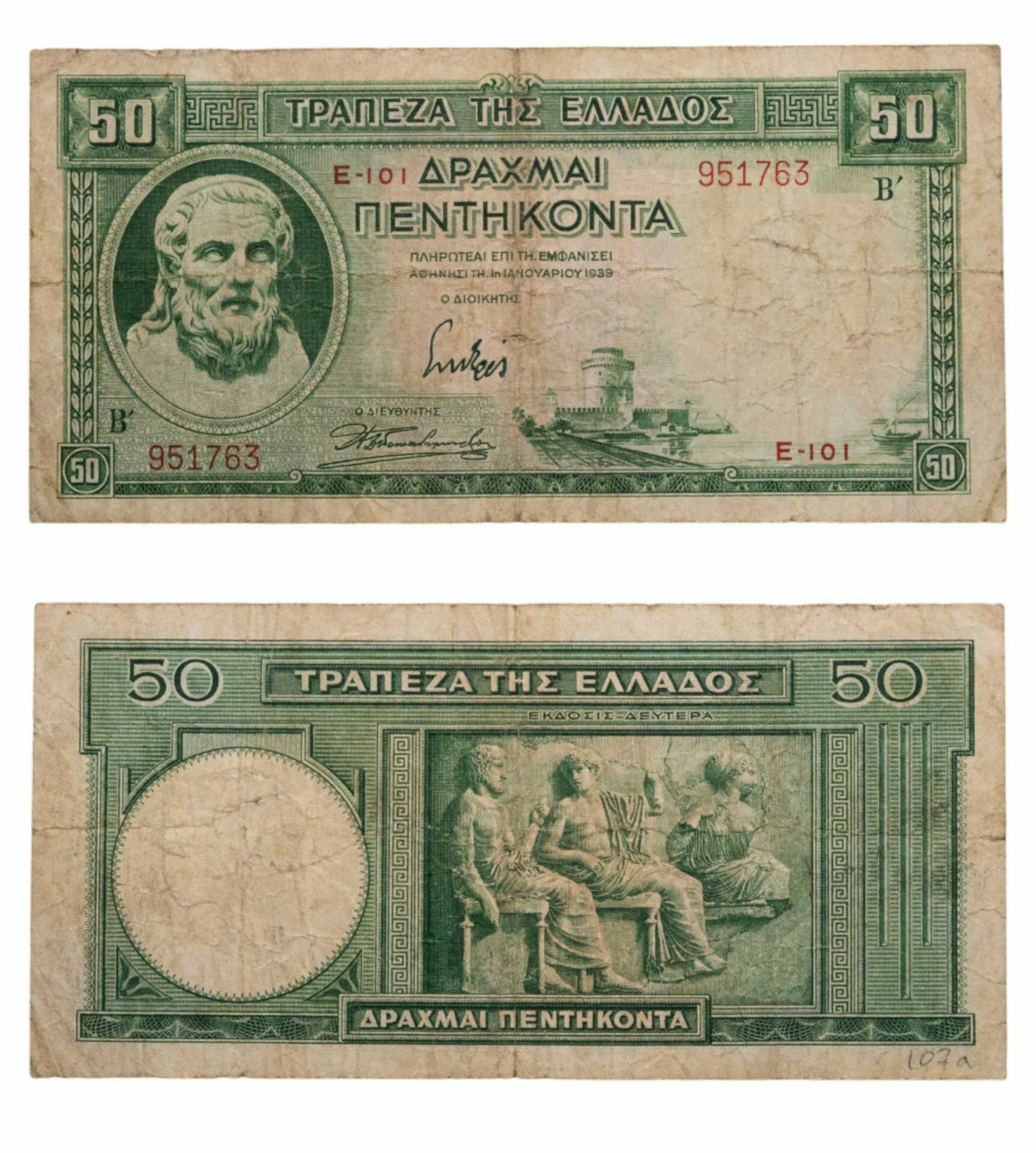 Греция 50 драхм 1939