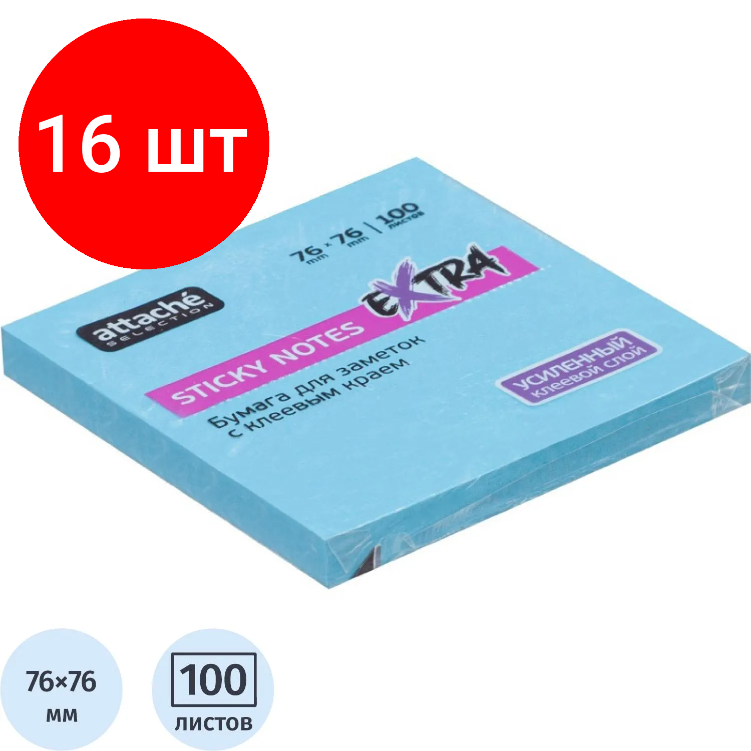 Комплект 16 штук, Стикеры Attache Selection Extra с клеев. краем 76х76, неон, голубой 100л
