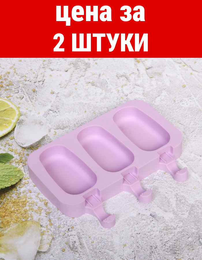 Комплект 2 шт, Форма для мороженого "Эскимо" 19.5*15см силиконовая