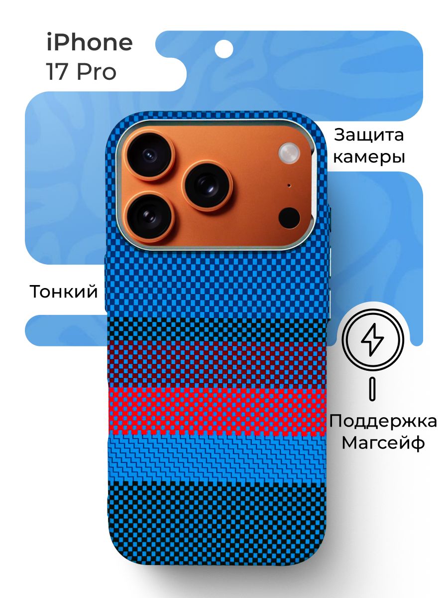 Чехол iPhone 17 Pro Mosbros под карбон с Маг Сейф, противоударный чехол на Айфон 17 Про, голубой