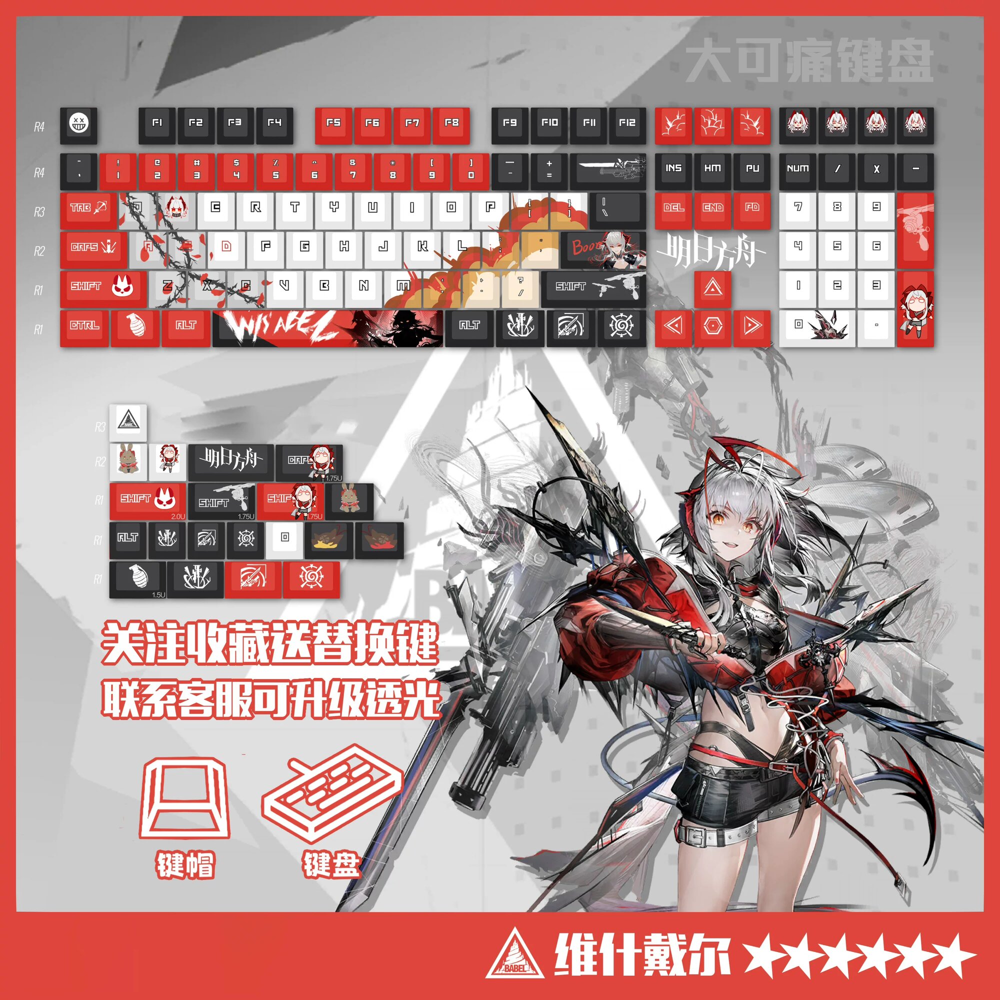 [Официальный продукт] Кейкап Arknights Veshdale, двухмерная тематика, PBT, для клавиатуры, фан-товар Чайный