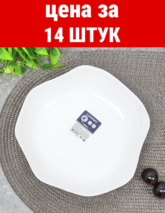 Комплект 14 шт, GALEO WHITE Тарелка суповая 20.5см