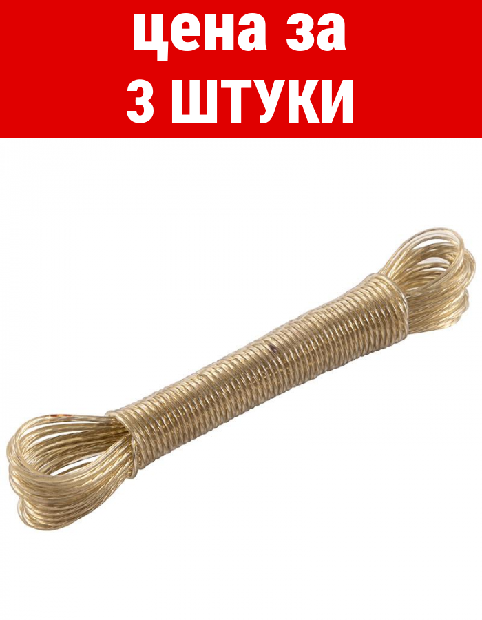 Комплект 3 шт, шнур бельевой металл 10 м суперпрочный/рыжий КОТ