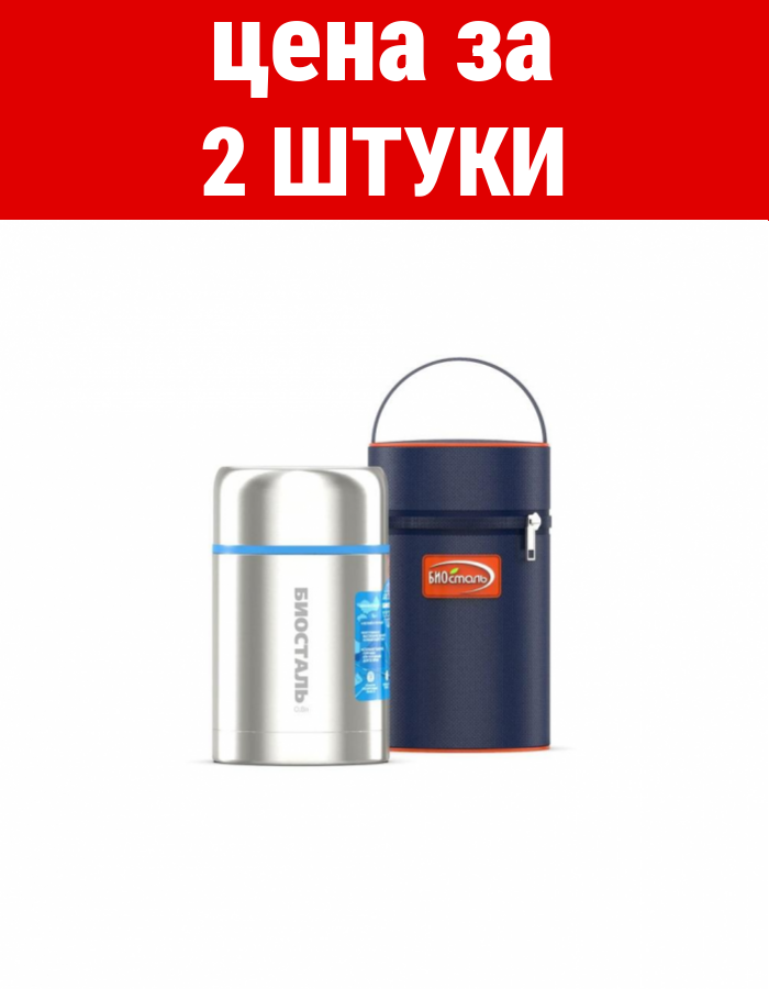 Комплект 2 шт, термос нерж 0.8Л Ш/Г В термочехле авто BIOSTAL